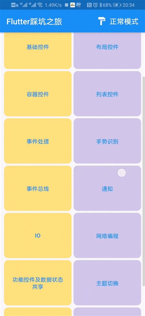 Flutter Listview 滚动到底部从头到尾撸一遍flutter的一切 Csdn博客