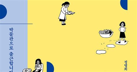 과거에 대한 새로운 관점 유물 세계로의 안내서