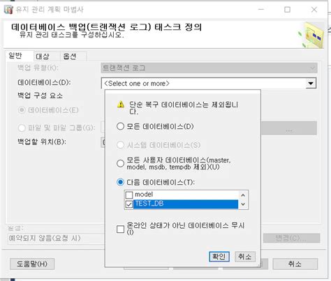 Mssql 트랜잭션 로그 백업 자동화 방법 엔지니어의 기록