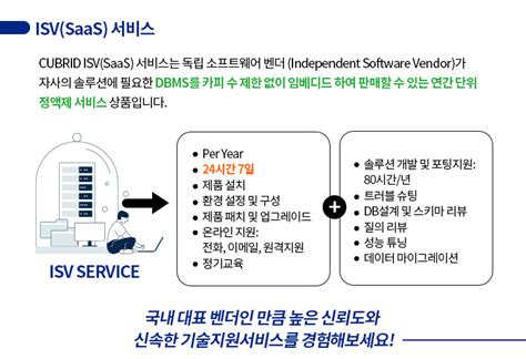 cubrid 공지사항 isv saas 솔루션 cubrid 컨설팅 프로모션