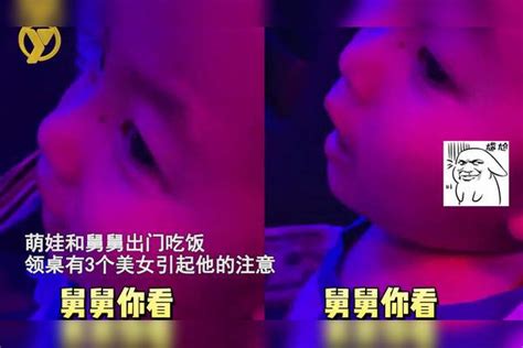 小外甥喊舅舅看美女，舅舅一言不发低头扒饭：恨不得找地缝钻进去