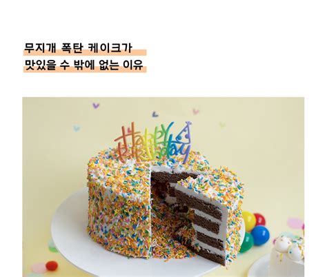 무지개 폭탄 케이크 1호 원모먼트