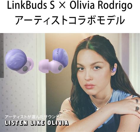 Linkbuds S オリヴィア・ロドリゴとのコラボモデルが登場 特徴・スペック等 あらげのすすめ