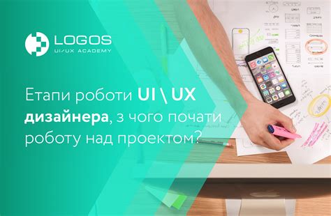Етапи роботи Ui Ux дизайнера з чого почати роботу над проектом