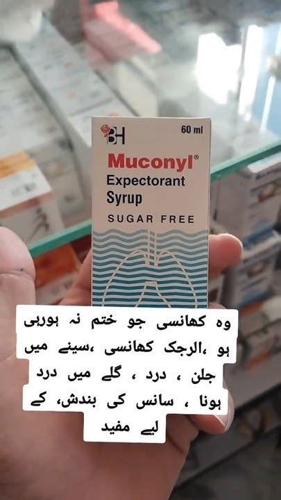 Muconyl Syrup Foryou Pharmacy Youtube
