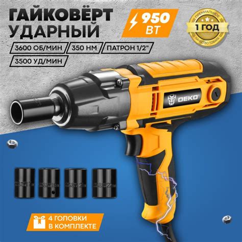 Гайковерт сетевой ударный 950 Вт, 1/2" DEKO - купить в интернет ...