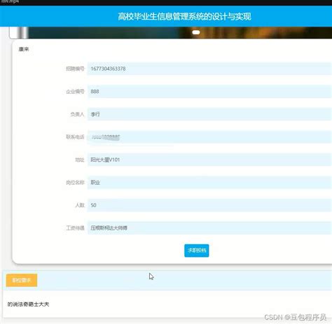 Vue Springboot Java高校毕业生信息管理系统1ltvv毕业生信息管理系统功能模块 Csdn博客