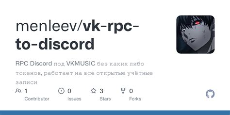 github menleev vk rpc to discord rpc discord под vkmusic без каких