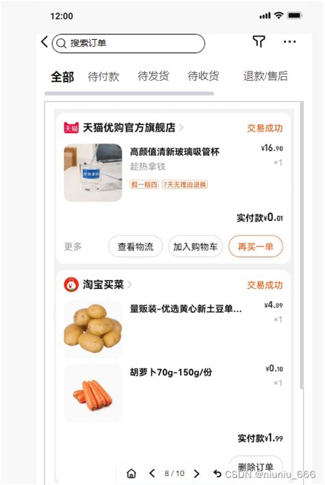 墨刀使用 页面导航条功能实现交互墨刀如何做菜单导航 Csdn博客