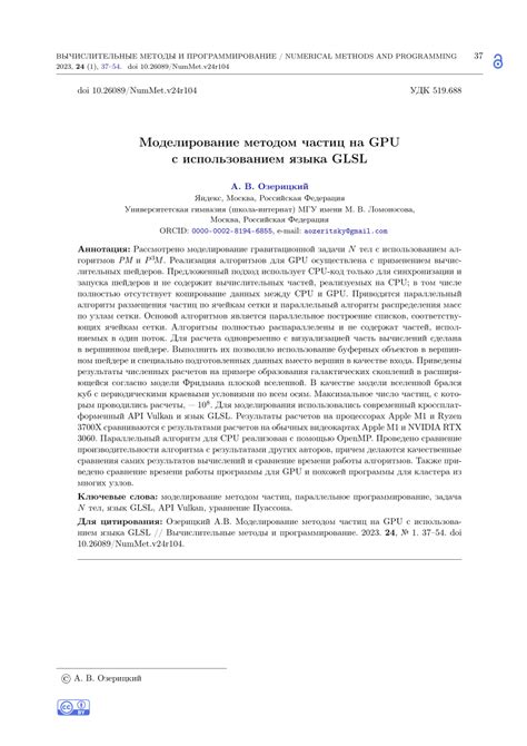 Pdf Computational Simulation Using Particles On Gpu And Glsl Language