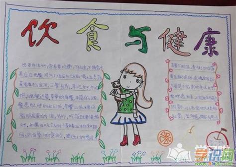 健康饮食为主题的手抄报 健康饮食手抄报 老师板报网