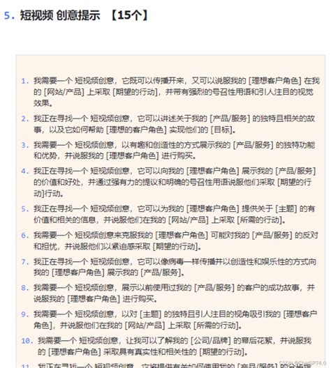 chatgpt：【万能话术模板】 99个提示词 chatgpt话术 csdn博客