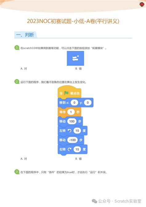 备考 2024年noc大赛 15套图形化编程、python、c初复决赛真题试卷noc大赛图形编程题库 Csdn博客