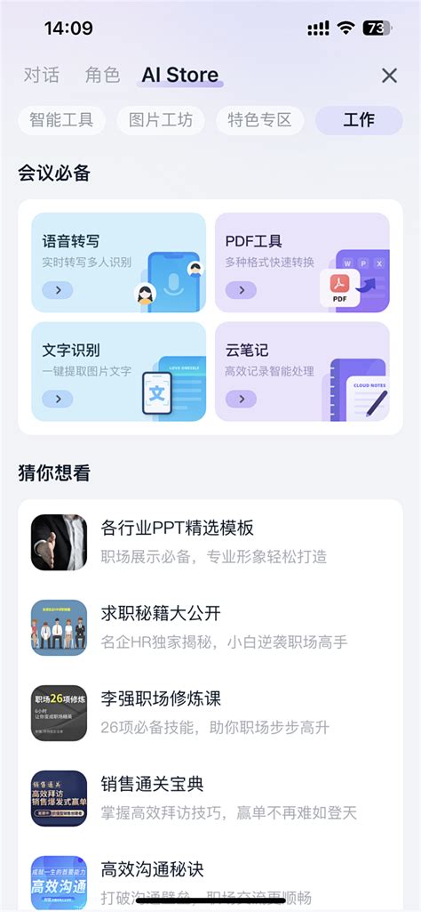 41 移动云盘 Ai Store 工作 20240907