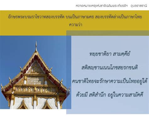 กรมศิลปากร หจช เฉลิมพระเกียรติ สมเด็จพระบรมฯ อุบลราชธานี