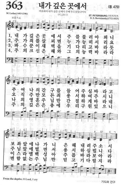 9 363장 내가 깊은 곳에서 통 479