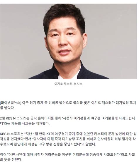 여자라면 먹고싶다 야구 중계 중 성희롱 발언한 캐스터 내 귀를 의심했다비난 폭주 에펨코리아