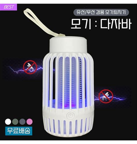 모기퇴치기 포충기 모기 벌레퇴치기 포충등 해충 날파리퇴치 티몬