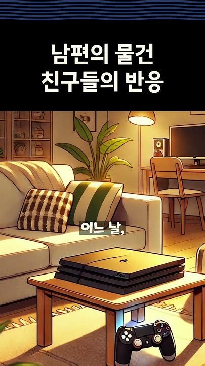 남편의 물건 찬구들의 반응 썰 썰튜브 썰유머 썰라디오 Youtube