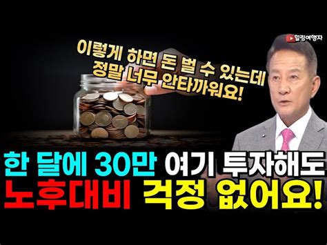 힐링여행자 투자 이야기 이렇게 하면 돈 벌 수 있는데 정말 너무 안타까워요 노후 대비 하려면 이것에 투자는 필수입니다 한
