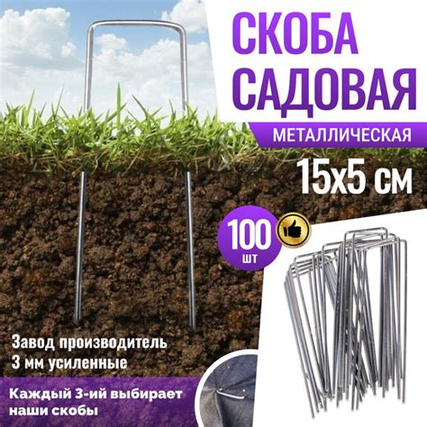 Скобы садовые для геотекстиля 100 шт колышки для крепления укрывного ...