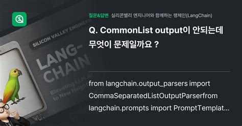 Commonlist Output이 안되는데 무엇이 문제일까요 인프런 커뮤니티 질문and답변