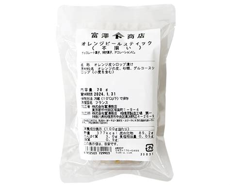 オレンジピールスティック 不揃い 70g ドライフルーツ・加工野菜・果物 漬込みフルーツ オレンジ・レモンピール 通販 富澤商店