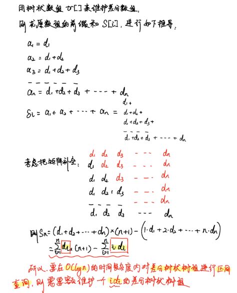 Note 区间修改与查询 Acwing
