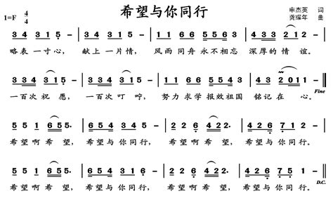 与你同行歌谱 动态图库网