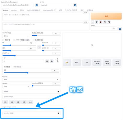 ControlNetのインストール方法と使い方ポーズの指定が出来るStable Diffusion WebUIの使い方