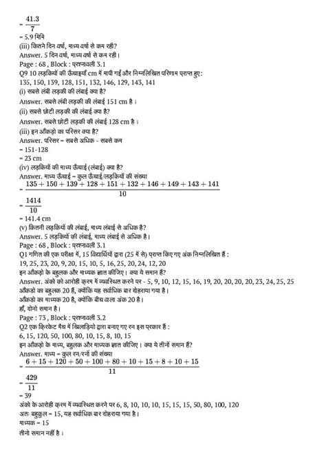UP Board Solutions for Class Maths गणत Chapter Data Handling आकड क परबधन