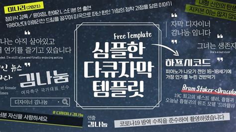 프리미어 프로 심플한 다큐 스타일 자막 템플릿 38종 I 무료공유 템플릿 칠판 포스터 텍스트 애니메이션