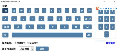 qt编写的小软件：一个模拟按键按下和鼠标（左键）按下的小工具 模仿 游戏移动按钮 qt csdn博客