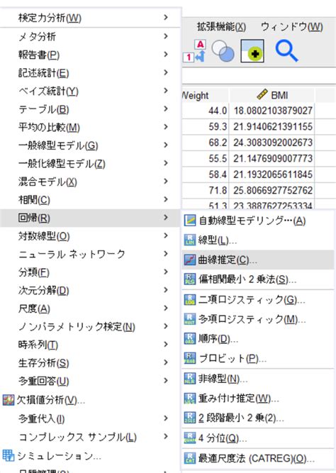 Spssで単回帰分析（曲線回帰分析） みんなの疫学統計教室