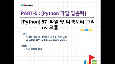 💙 Python 57 파이썬 파일및디렉토리관리 모듈 Os모듈 Youtube