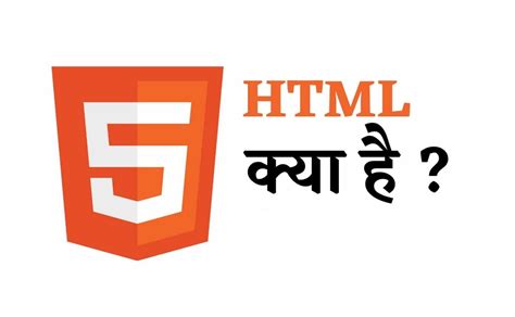 What Is Html In Hindi Html क्या है पूरी जानकारी और फायदे