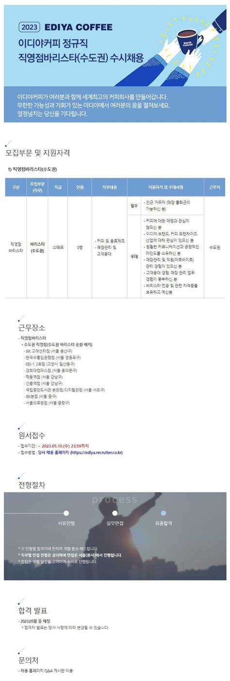 [이디야커피] 정규직 직영점바리스타 수도권 채용 공모전 대외활동 링커리어