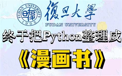 学python枯燥无聊？试试这个看漫画学python 知乎