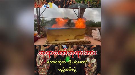 ပဲခူးမြို့၊ ဝင်းနိမ္မိတာရုံကျောင်းတိုက်ဆရာတော်ဘုရားကြီး ဘဒ္ဒန္တ