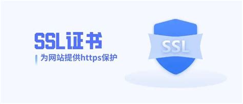 ssl证书安装到域名上还是服务器上？ ssl证书申请指南网