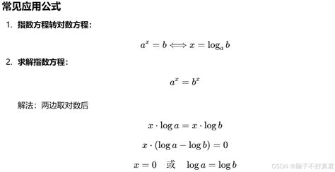 对数的简单讲解 非整数次幂和对数的意义 csdn博客