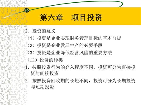 Ppt 第六章 项目投资 Powerpoint Presentation Free Download Id5946252