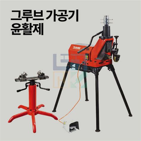 공구임대 유압식 그루브가공기홈가공기 그루브조인트 파이프연결 02 2612 7979 배관랜드