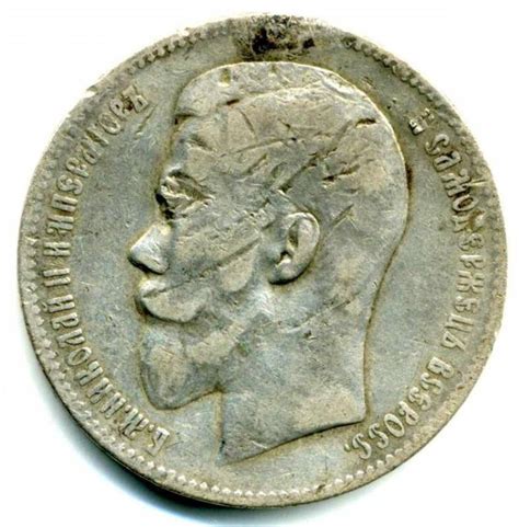 Монета Российской империи. Рубль Российская империя. Николай II ...
