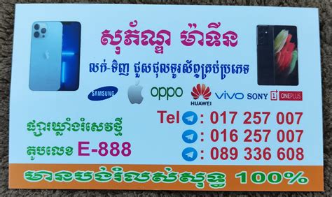 ប៉ៃណៃ រ៉ាប៊ី ប៉ៃណៃ រ៉ាប៊ី លក់ទូរស័ព្ទដៃក្រុងសៀមរាប