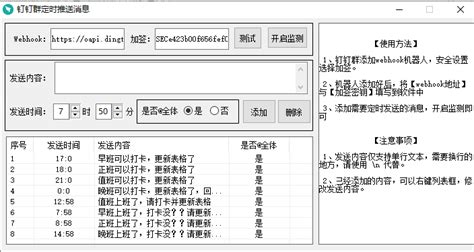 钉钉群定时发送消息10软件【附源码】钉钉群消息自动推送实现 Csdn博客