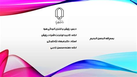 نمونه کار نمونه پاورپوینت ارائه درسی
