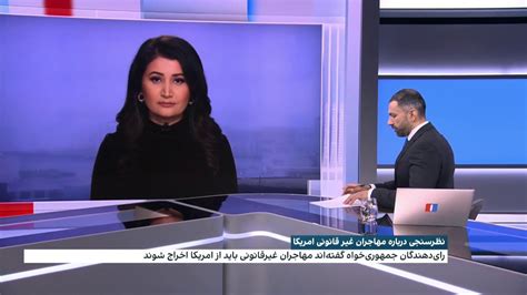 نظر سنجی در باره مهاجران غیر قانونی امریکا Youtube