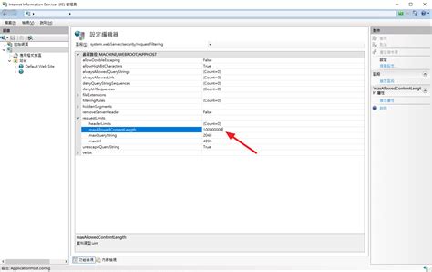 Iis 調整內容大小限制