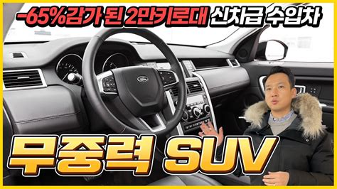와 역대급 Suv가 나왔다 2만키로밖에 안타고 65 감가 승차감옵션까지 좋은 2천만원대 수입차 Suv Youtube